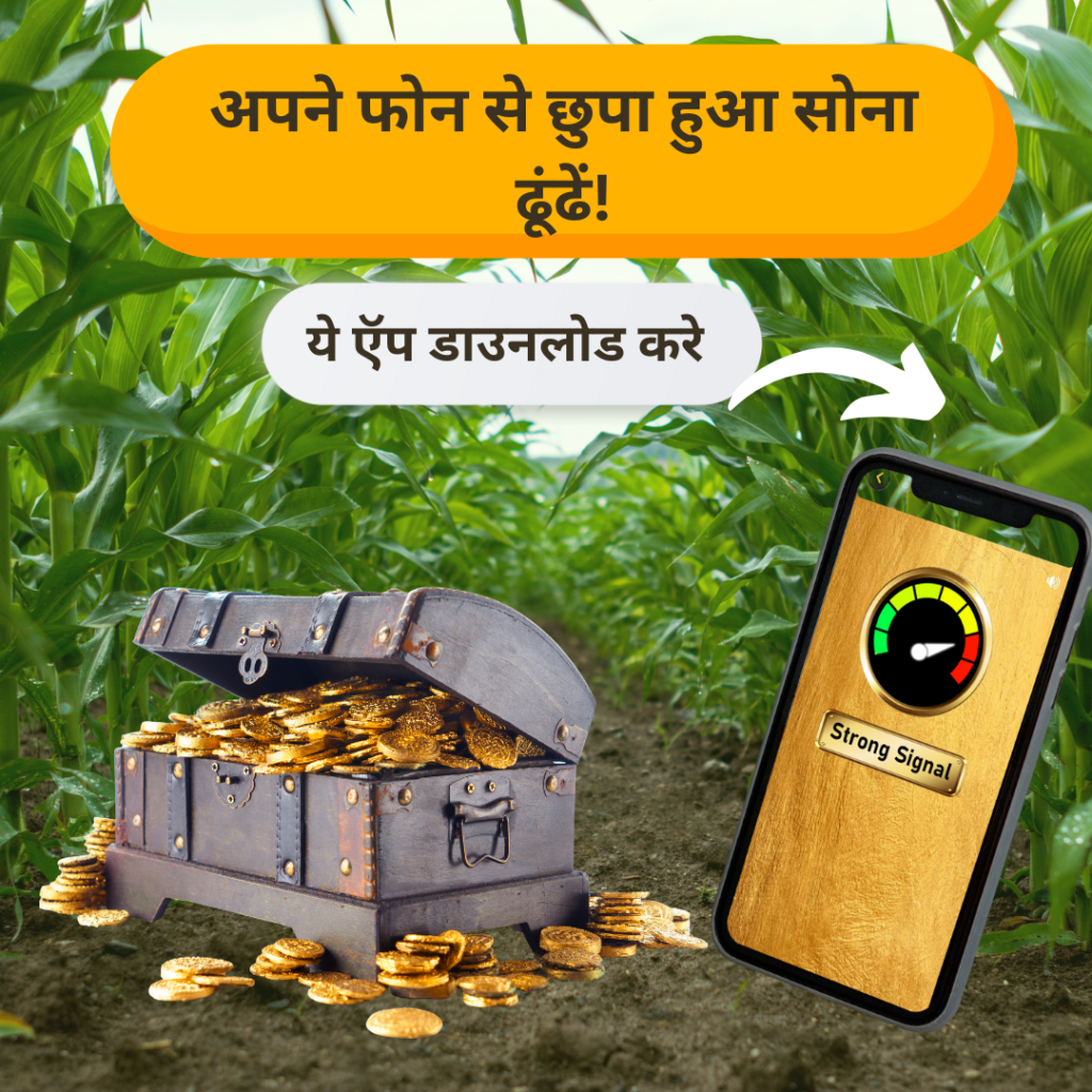 Find Hidden Gold with Just Your Phone!